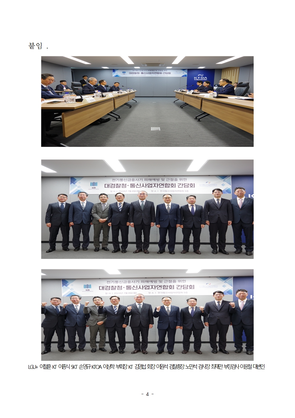 보도자료 | 한국통신사업자연합회(KTOA)