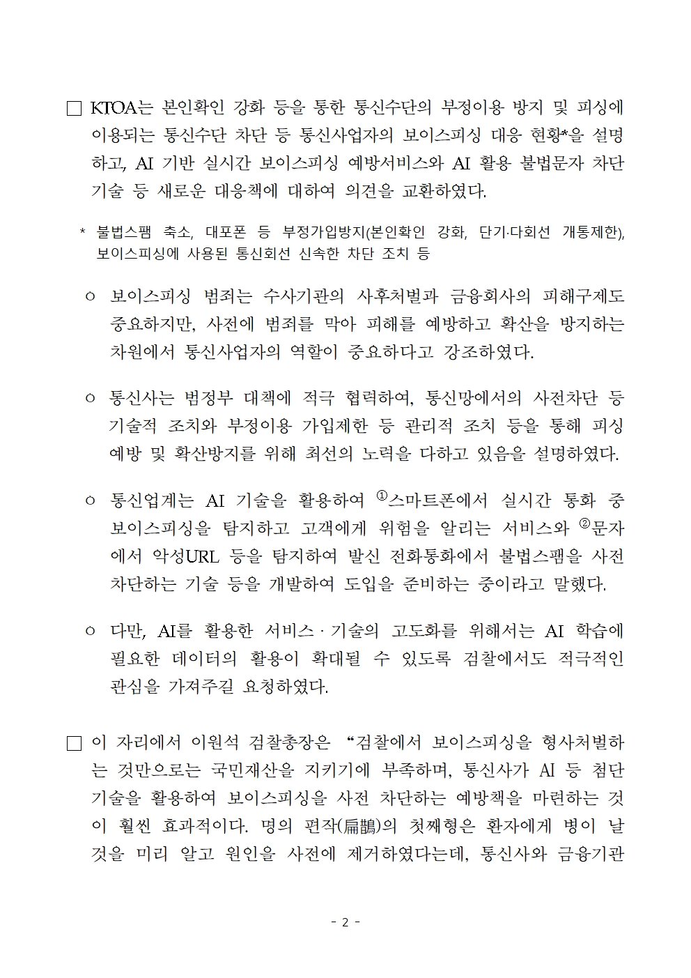 보도자료 | 한국통신사업자연합회(KTOA)