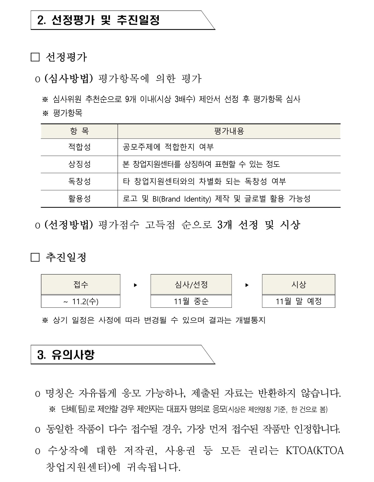 입찰공고 | 한국통신사업자연합회(KTOA)