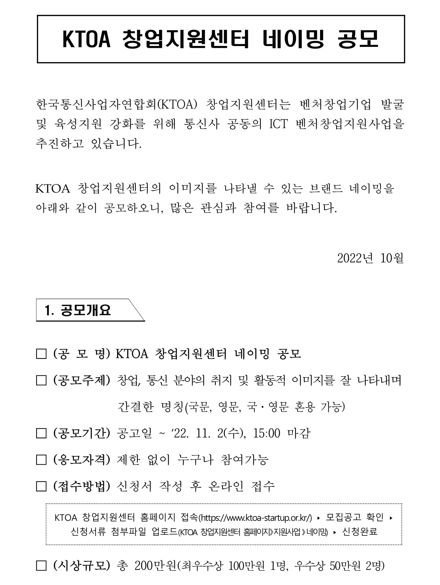 입찰공고 | 한국통신사업자연합회(KTOA)