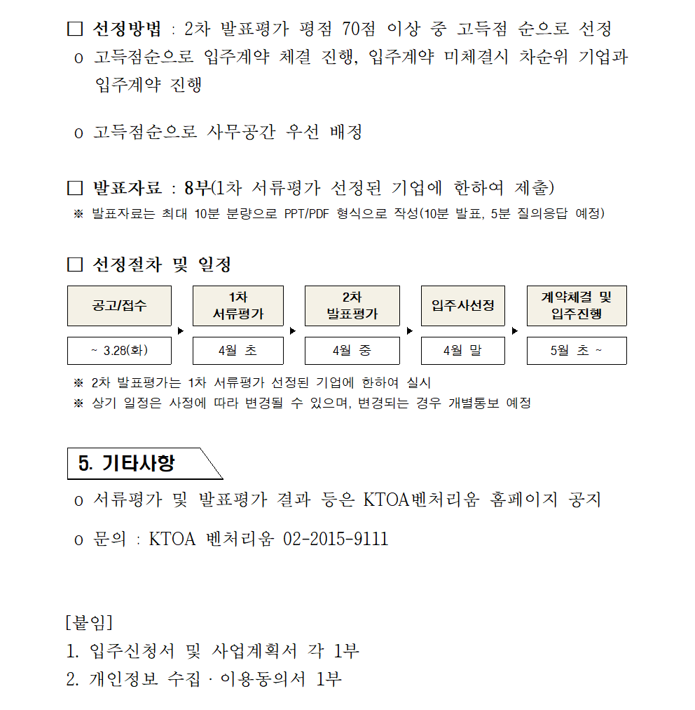 입찰공고 | 한국통신사업자연합회(KTOA)
