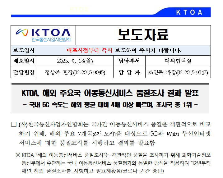 보도자료 | 한국통신사업자연합회(KTOA)