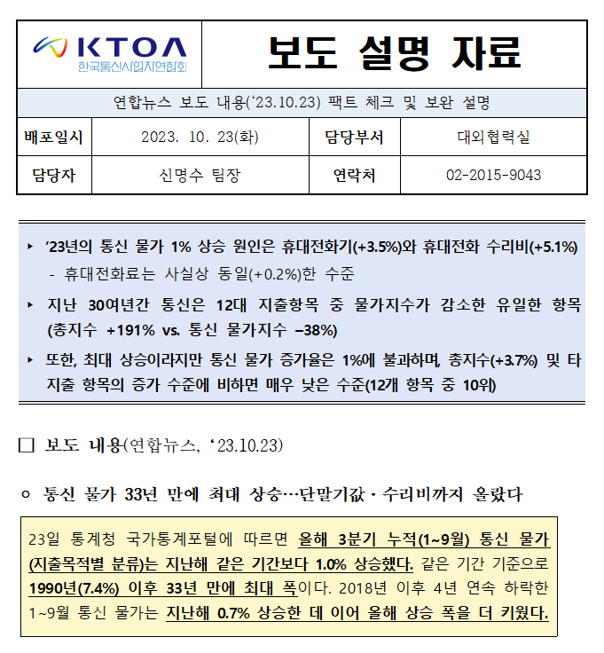 보도자료 | 한국통신사업자연합회(KTOA)